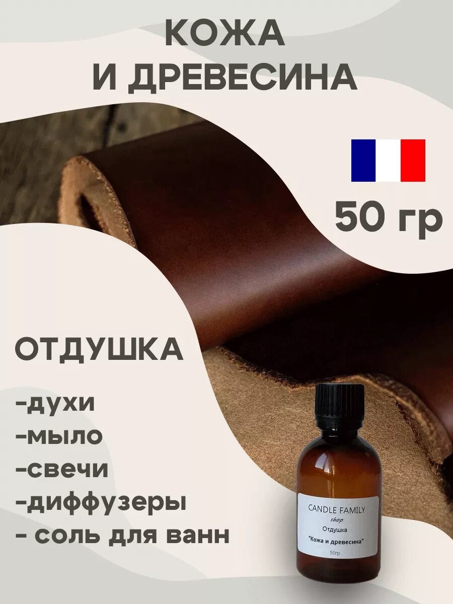 Отдушка для свечей и мыла. Ароматизатор косметический