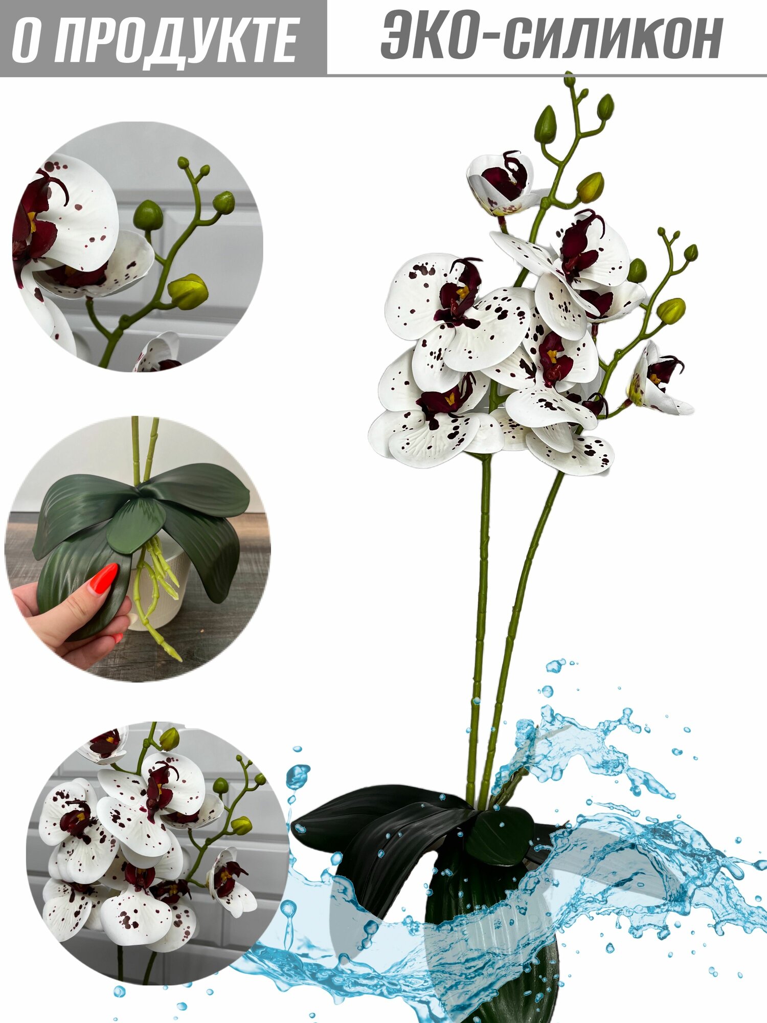 Орхидея из ЭКО-силикона - 55 см