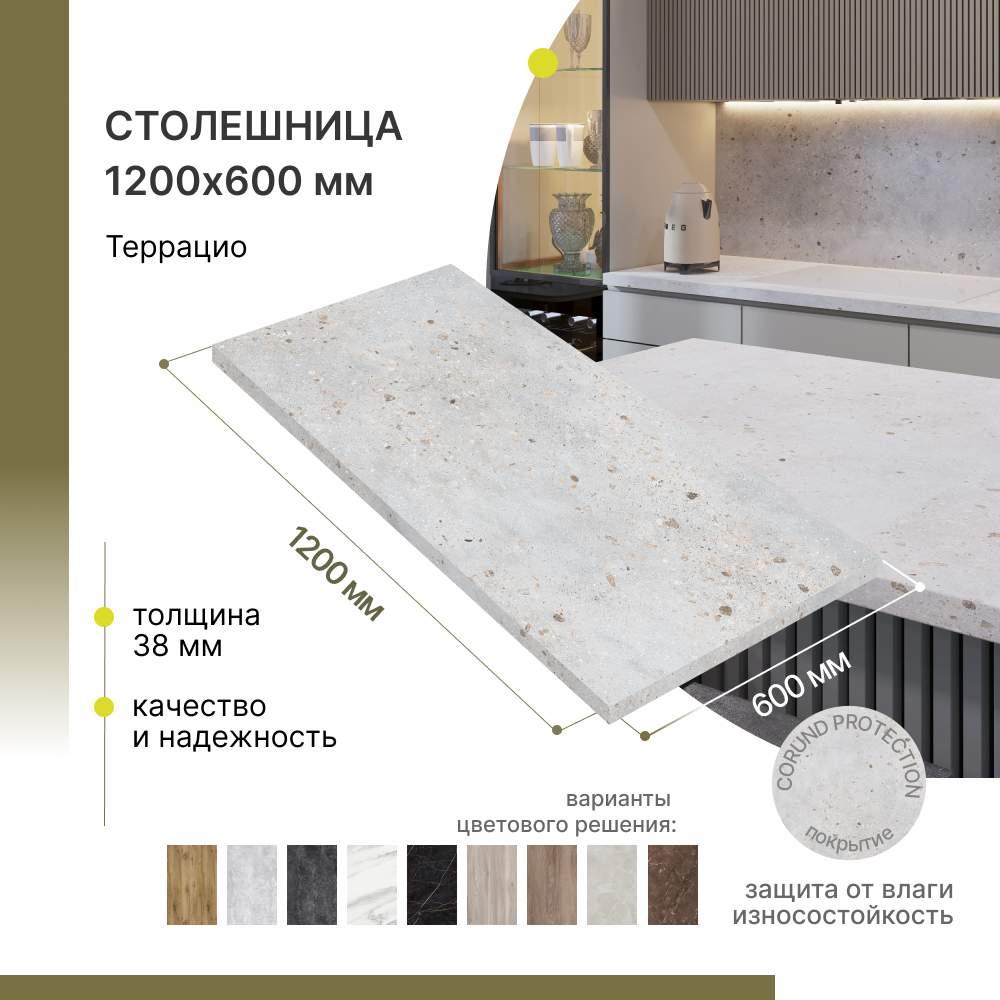 Столешница кухонная, для стола, для ванной, для барной стойки Alternative Loft Террацио 1200х600 мм, толщина 38 ммм