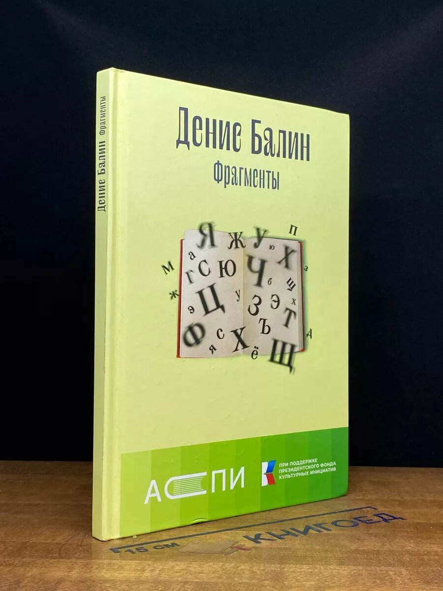 Книга. Фрагменты. Книга стихов 2022 (2040052651773)