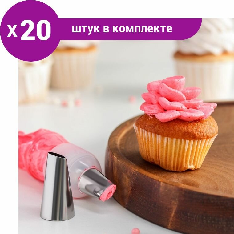 Насадка кондитерская Лепесток , d 2,5 см, вых. 1,2 см (20 шт)