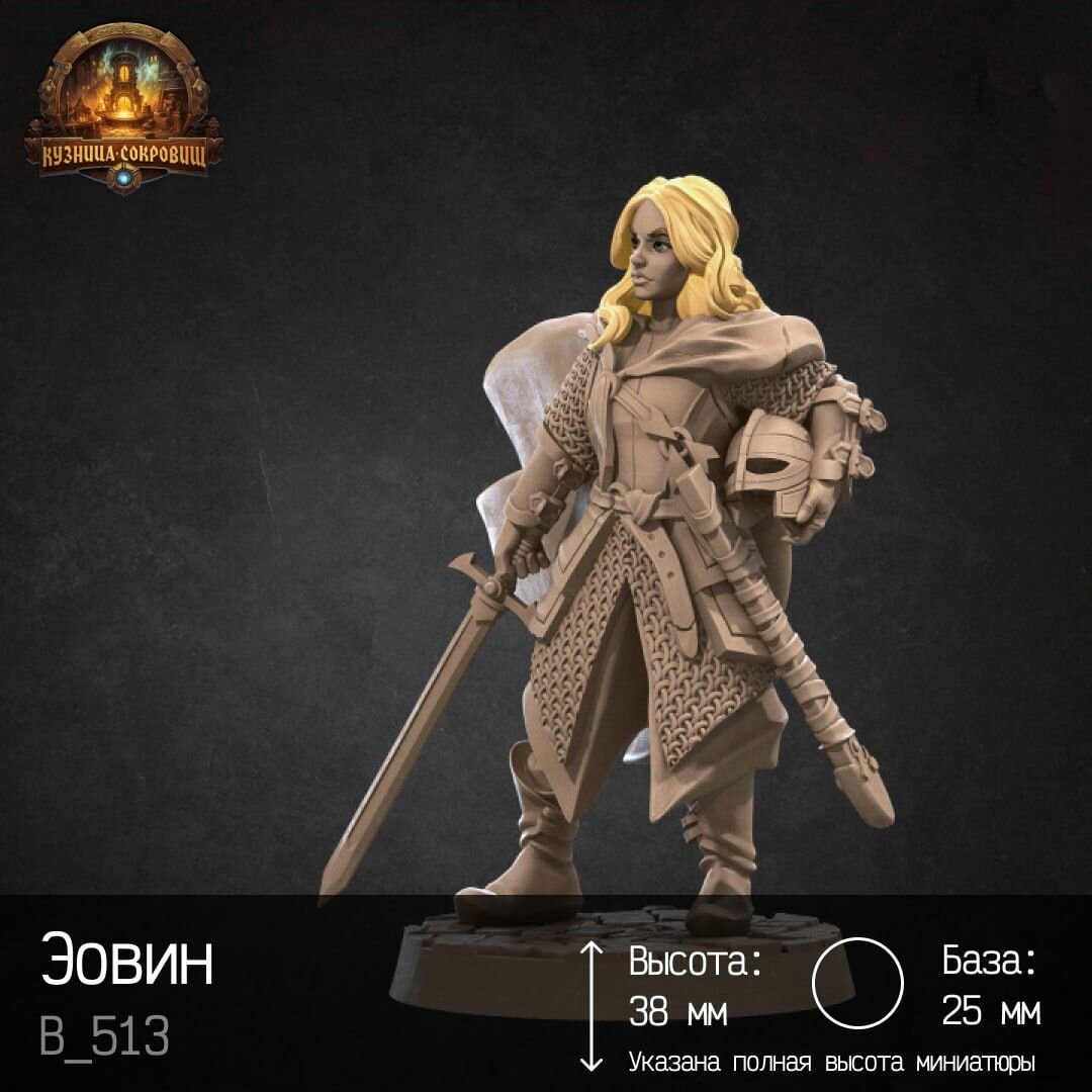 Миниатюра Эовин ДНД / Вархаммер