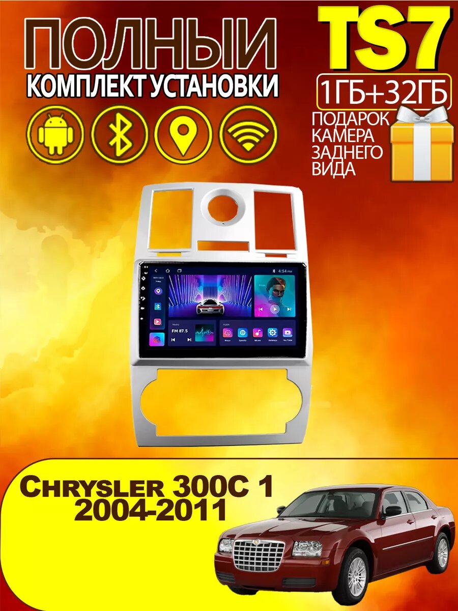 Магнитола для Крайслер 300С-Chrysler 300C 1 2004-2011 1+32Gb, Bluetooth, FM/AM, GPS