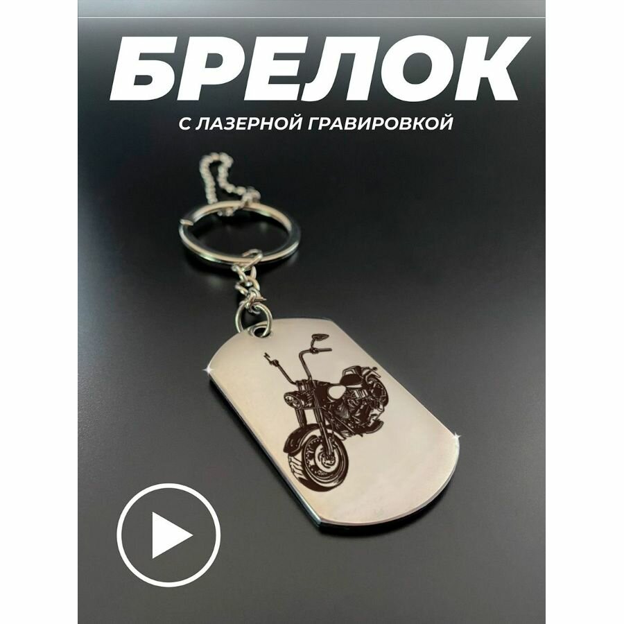 Брелок