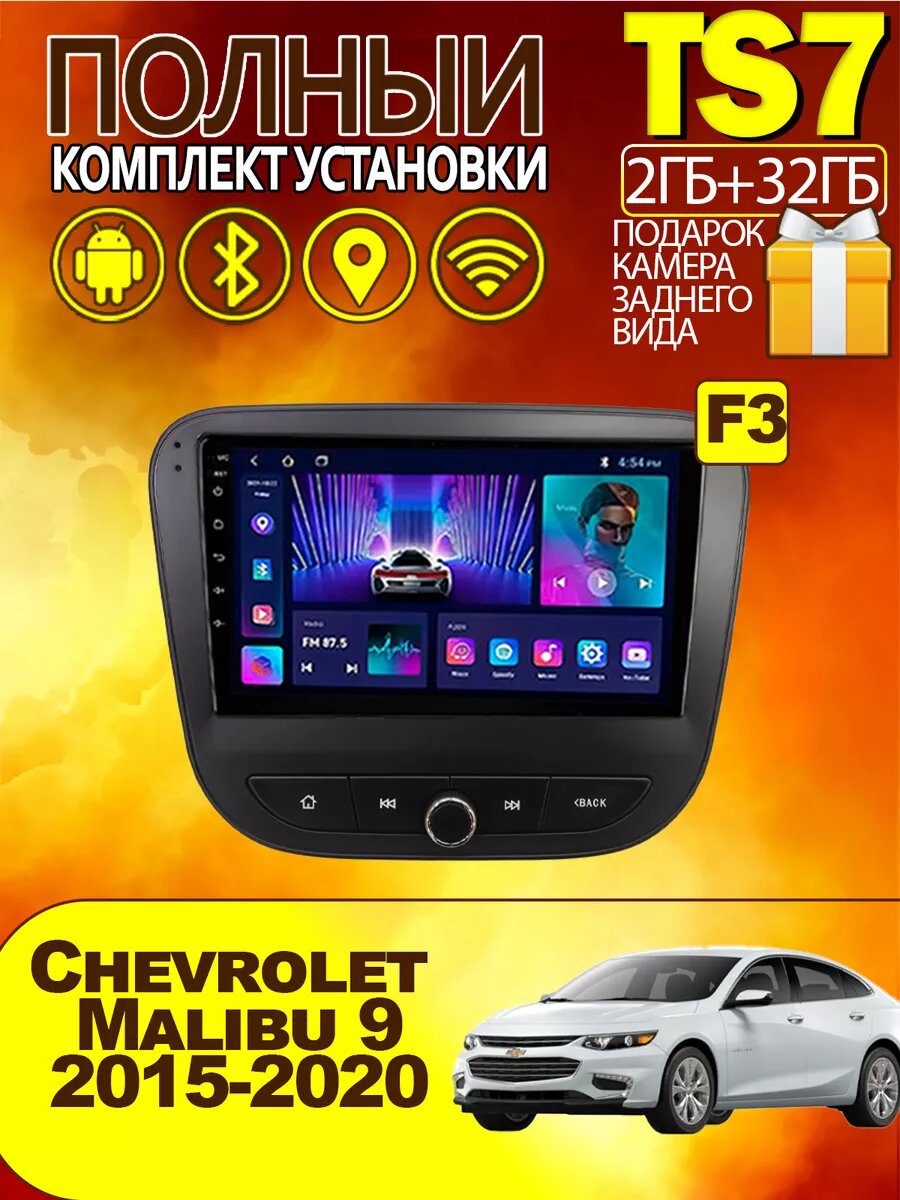 Магнитола для Chevrolet Malibu 9 2015-2020 2+32Gb, Bluetooth, FM/AM, GPS