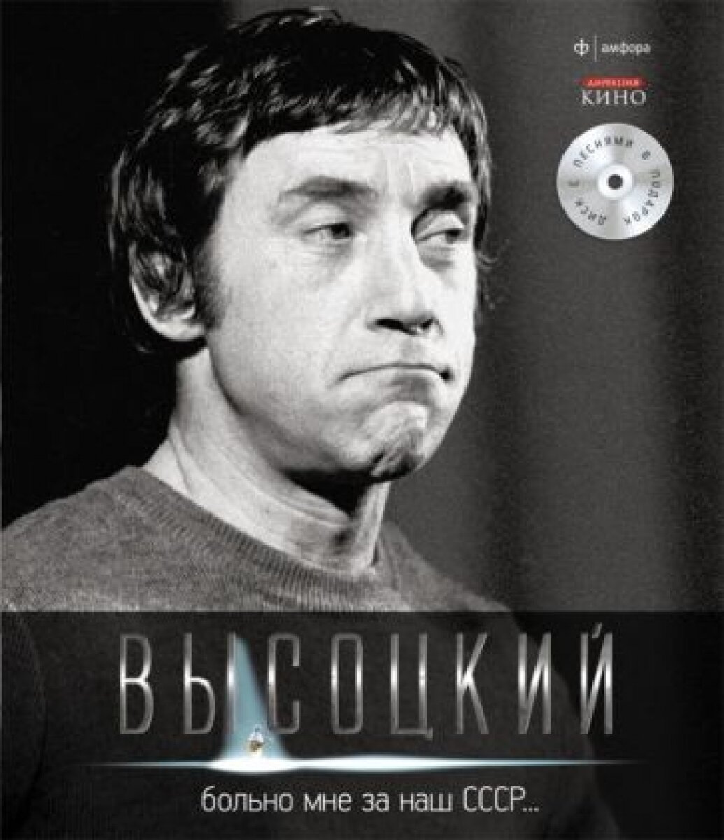 Больно мне за наш СССР. Иллюстрированное собрание сочинений. Том 4