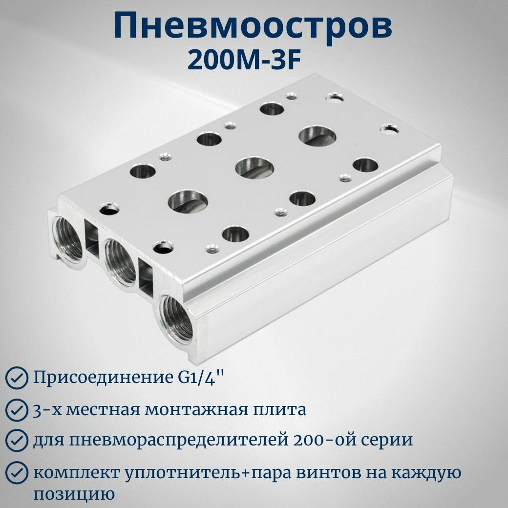 Плита монтажная 200M-3F