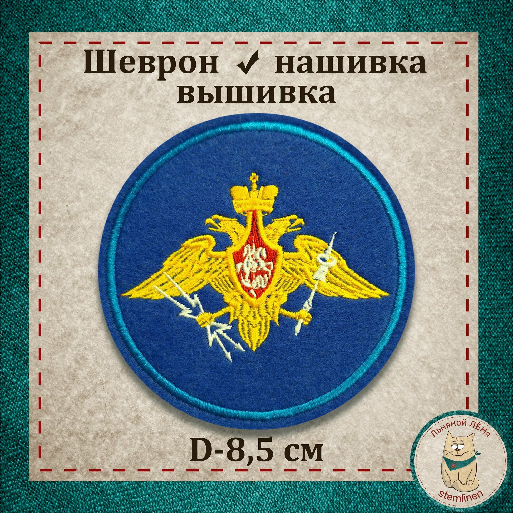 Сувенир, шеврон, нашивка, патч старого образца. "Орел. Космические войска" (василек) (приказ МО РФ № 210 от 28 марта 1997 г.) с липучкой, раритет (коллекция).