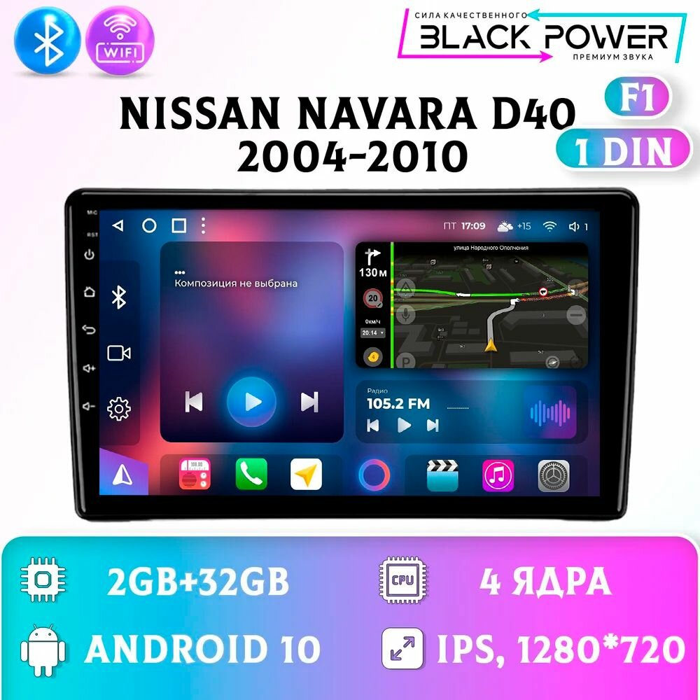 Штатная магнитола Андроид/ 2+32GB Nissan Navara D40 Ниссан Навара F1 магнитола Android 10 1din головное устройство мультимедиа