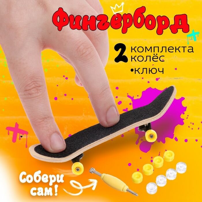 Фингерборд деревянный Профессионал , 2 комплекта колёс, ключ