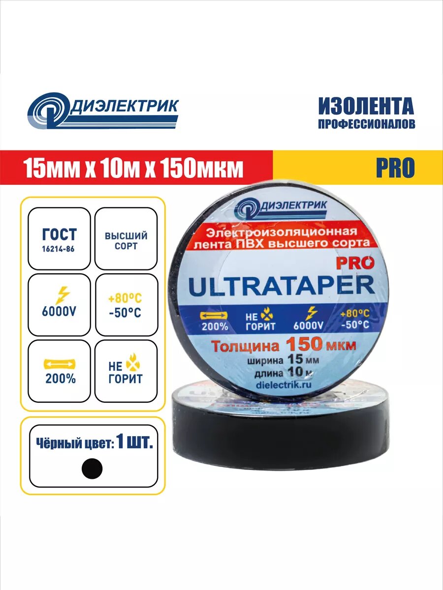 Изолента ПВХ PRO 0.15x15x10 чёрная