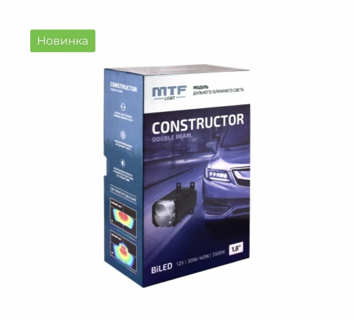 MTF Constructor Double Beam 1.8 5500K ближний/дальний свет