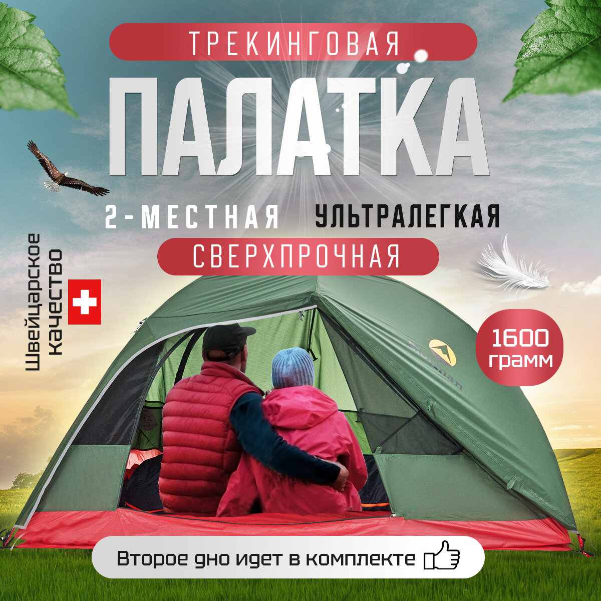 Палатка туристическая "Morman" 2-местная треккинговая ультралегкая