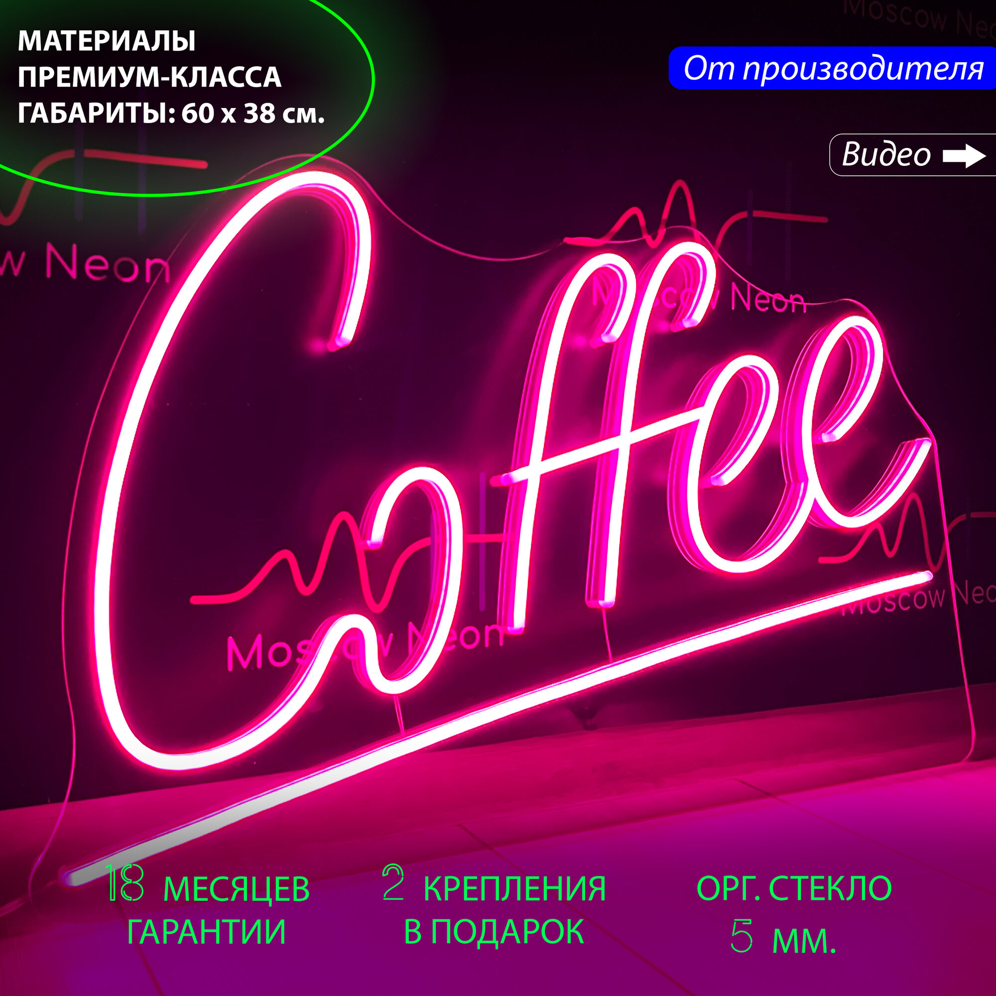 Неоновый светильник, неоновая светодиодная вывеска на стену, надпись "Coffee", для кафе и кофейни, 60 х 38 см.