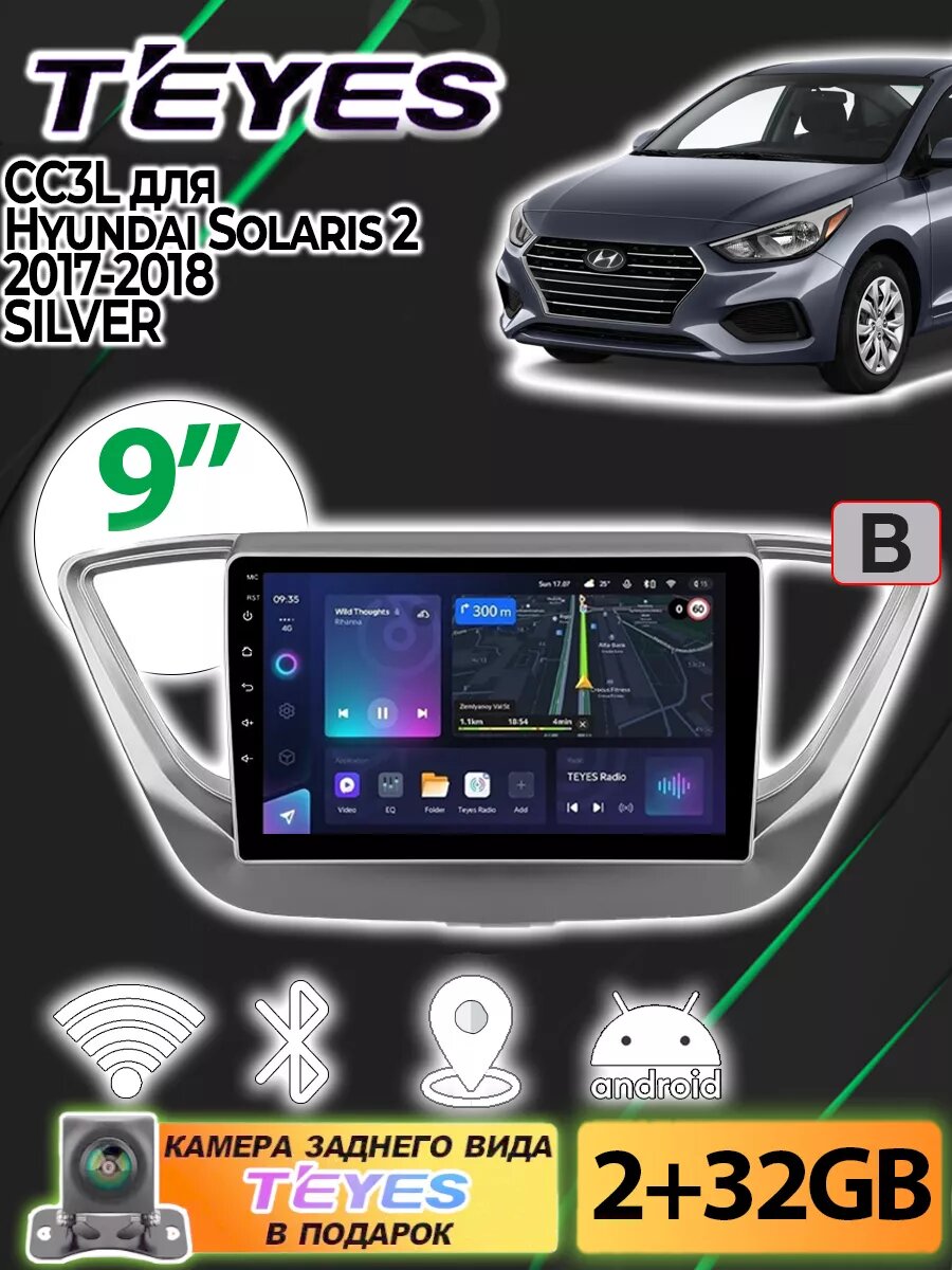 Магнитола Teyes CC3L Hyundai Solaris 2 2017-2018 2+32Gb, Bluetooth, FM/AM, GPS