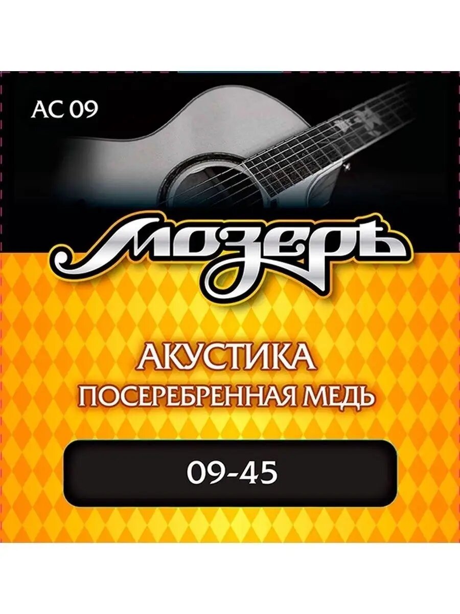 AC09, посеребр. медь, 9-45