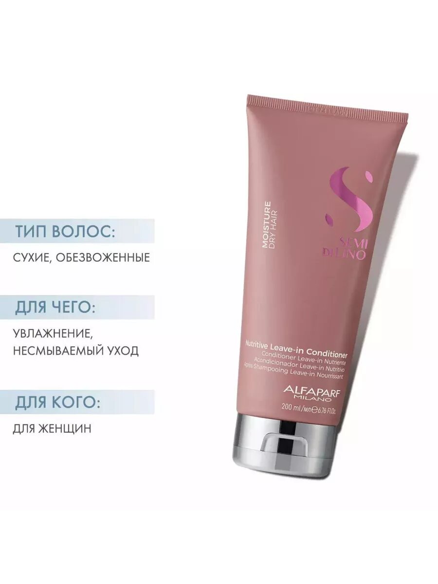 Alfaparf MOISTURE Бальзам несмываемый увлажняющий 200 мл