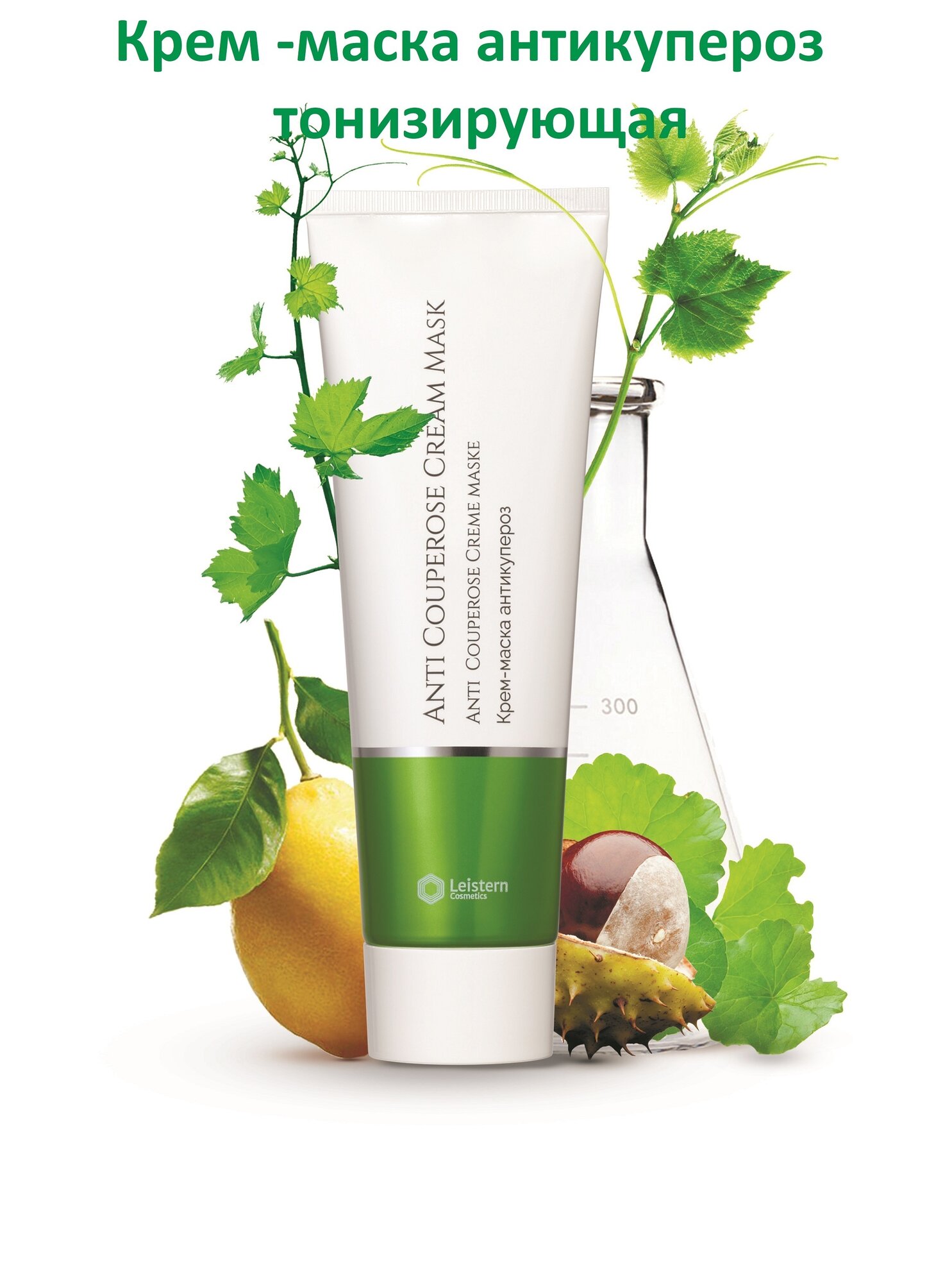 Маска для лица от розацеа от купероза тонизирующая Leistern Cosmetics 100ml