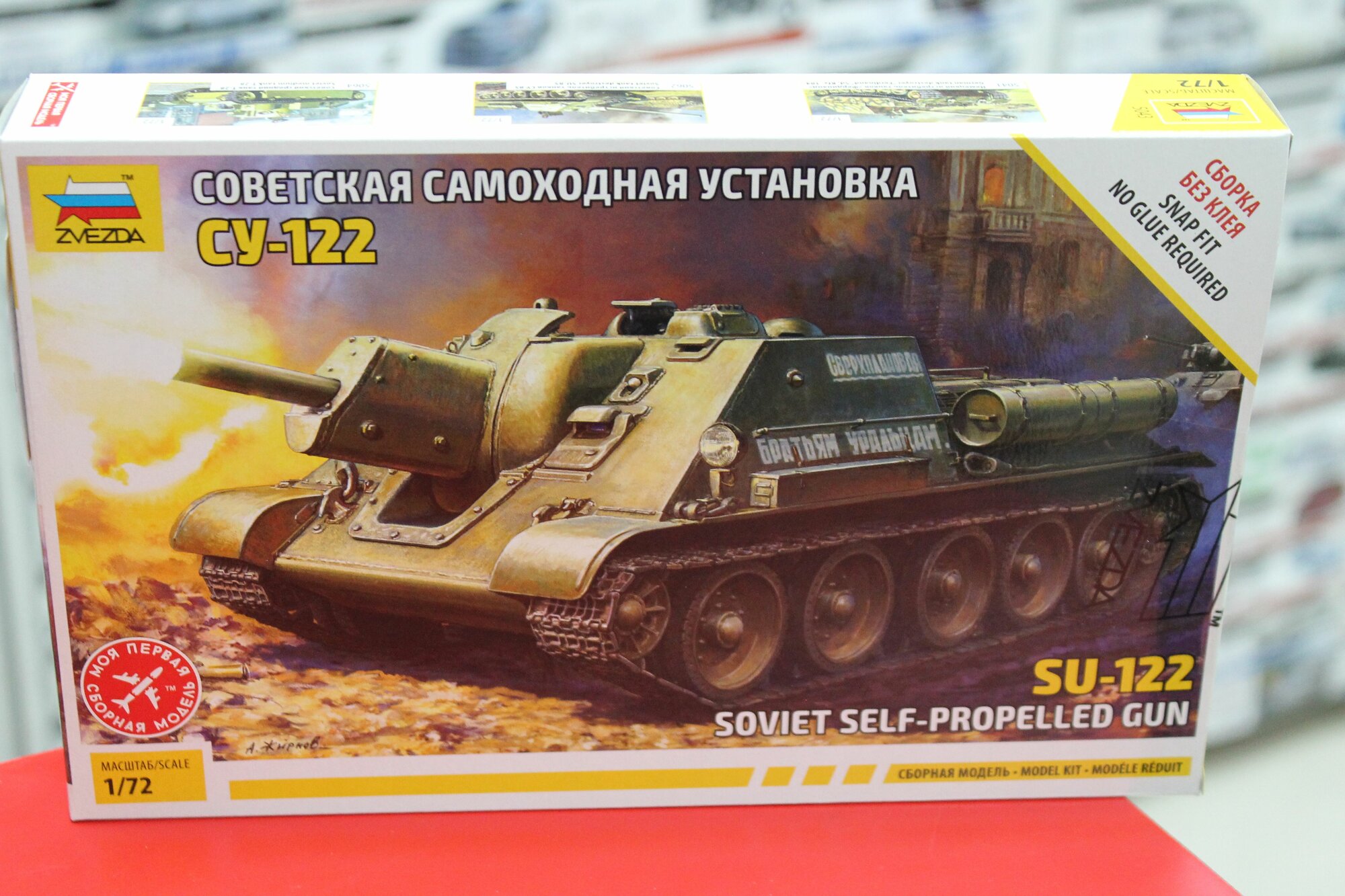 Сборная модель танка 1:72 5043 Советская самоходная установка Су-122 Сборка без клея
