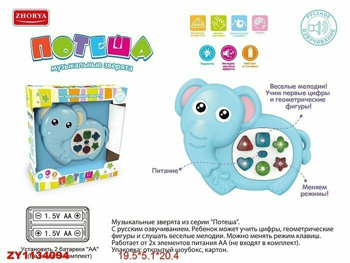 Обучающая игра "Слоник" на батарейках (свет, звук) в коробке