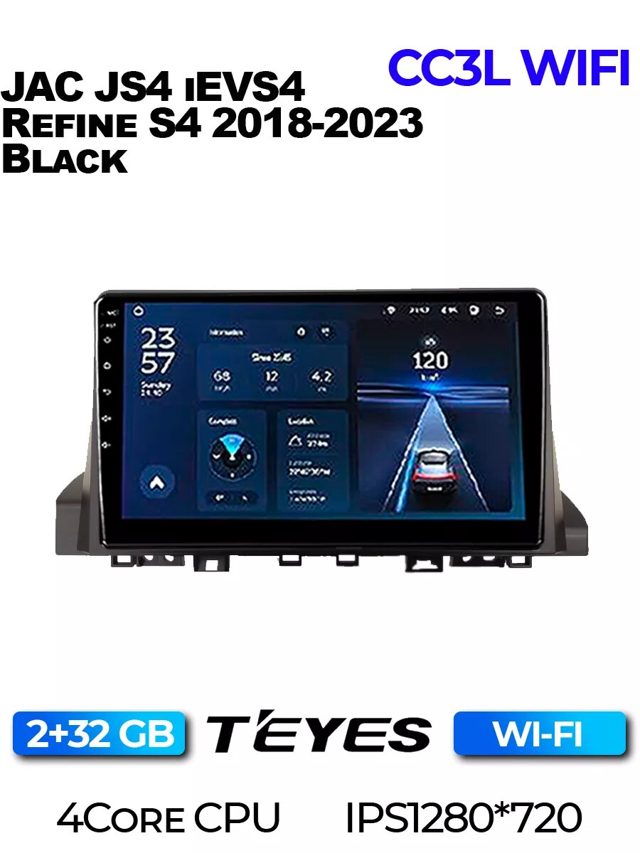 Андроид магнитола Teyes CC3L WIFI JAC JS4 iEVS4 Refine 2+32