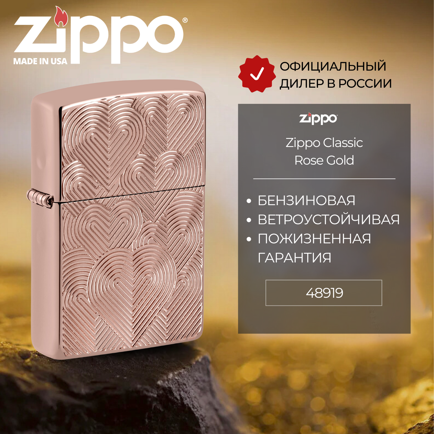 Зажигалка бензиновая ZIPPO 48919 Armor Hearts Design, розовая, подарочная коробка