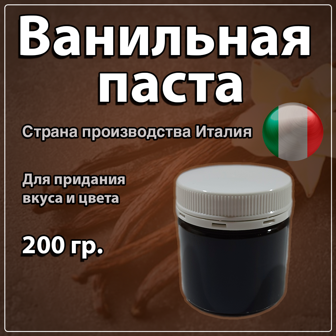 Ванильная паста