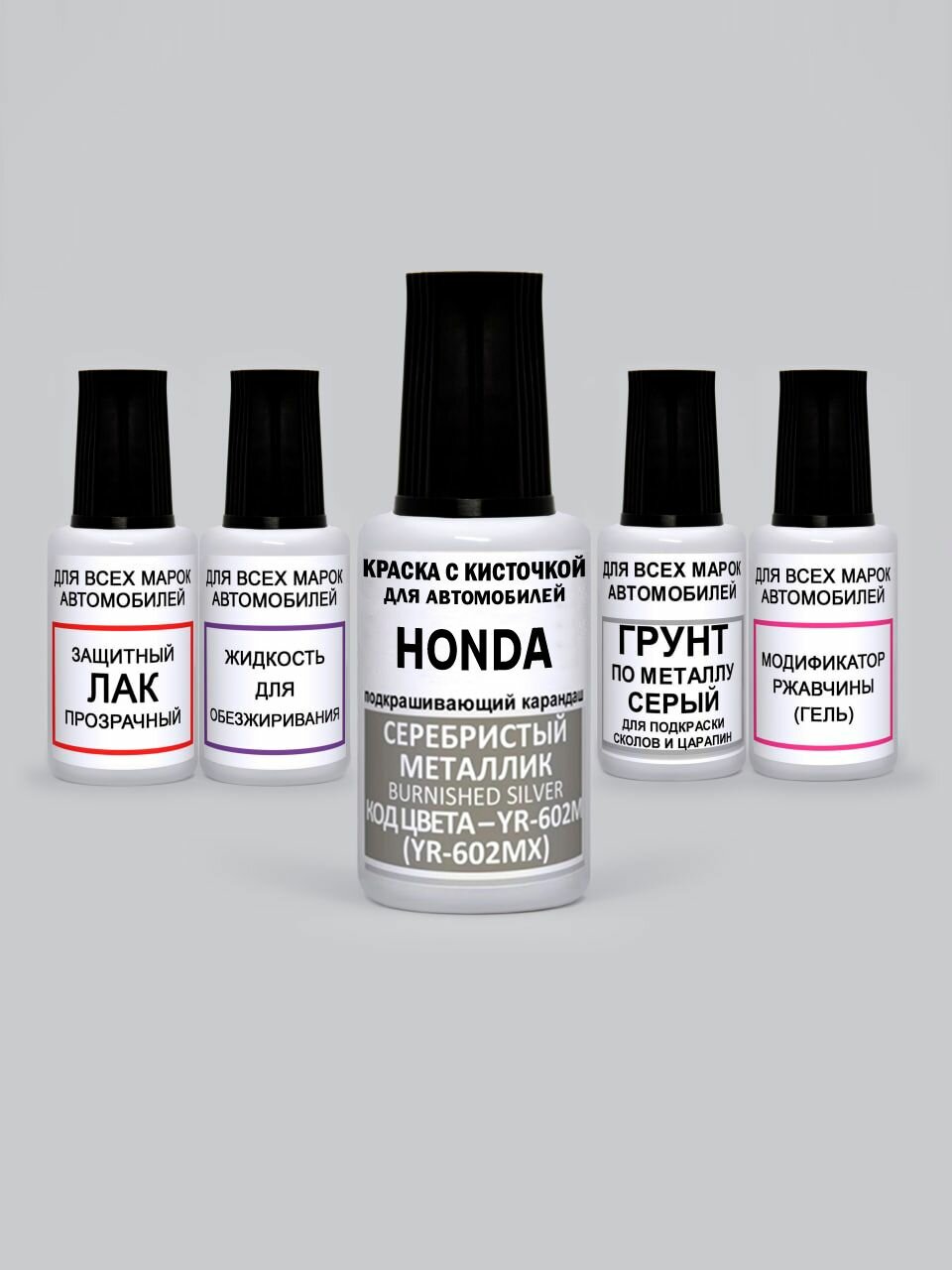Краска для сколов во флаконе с кисточкой YR-602M (YR-602MX) Honda Серебристый металлик, Burnished Silver 20 мл. , краска+лак 5 предметов