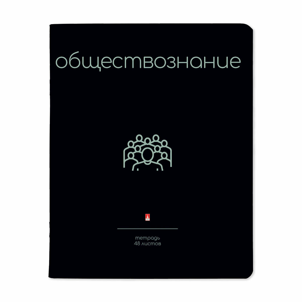 ТЕТРАДЬ ПРЕДМЕТНАЯ 48Л, Альт СЕРИЯ "SIMPLE BLACK" ОБЩЕСТВОЗНАНИЕ