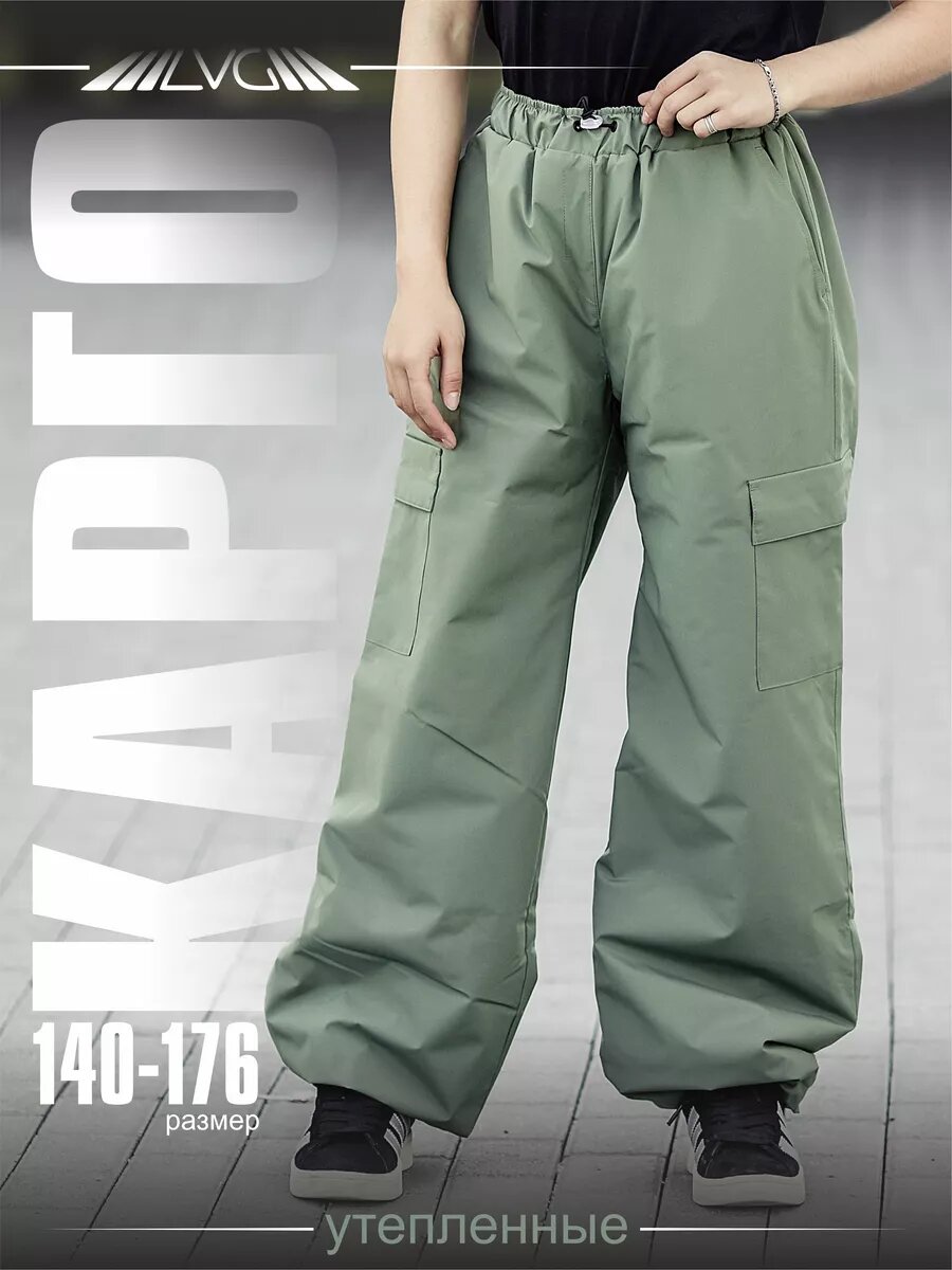 Брюки карго