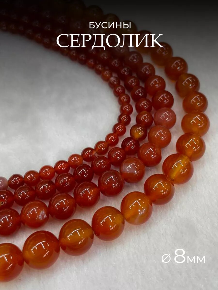 Сердолик 8мм натуральный камень бусины для рукоделий