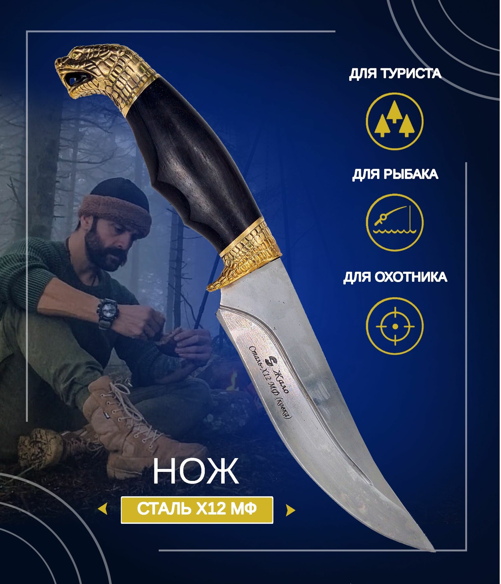 Нож Х12МФ Жало Граб