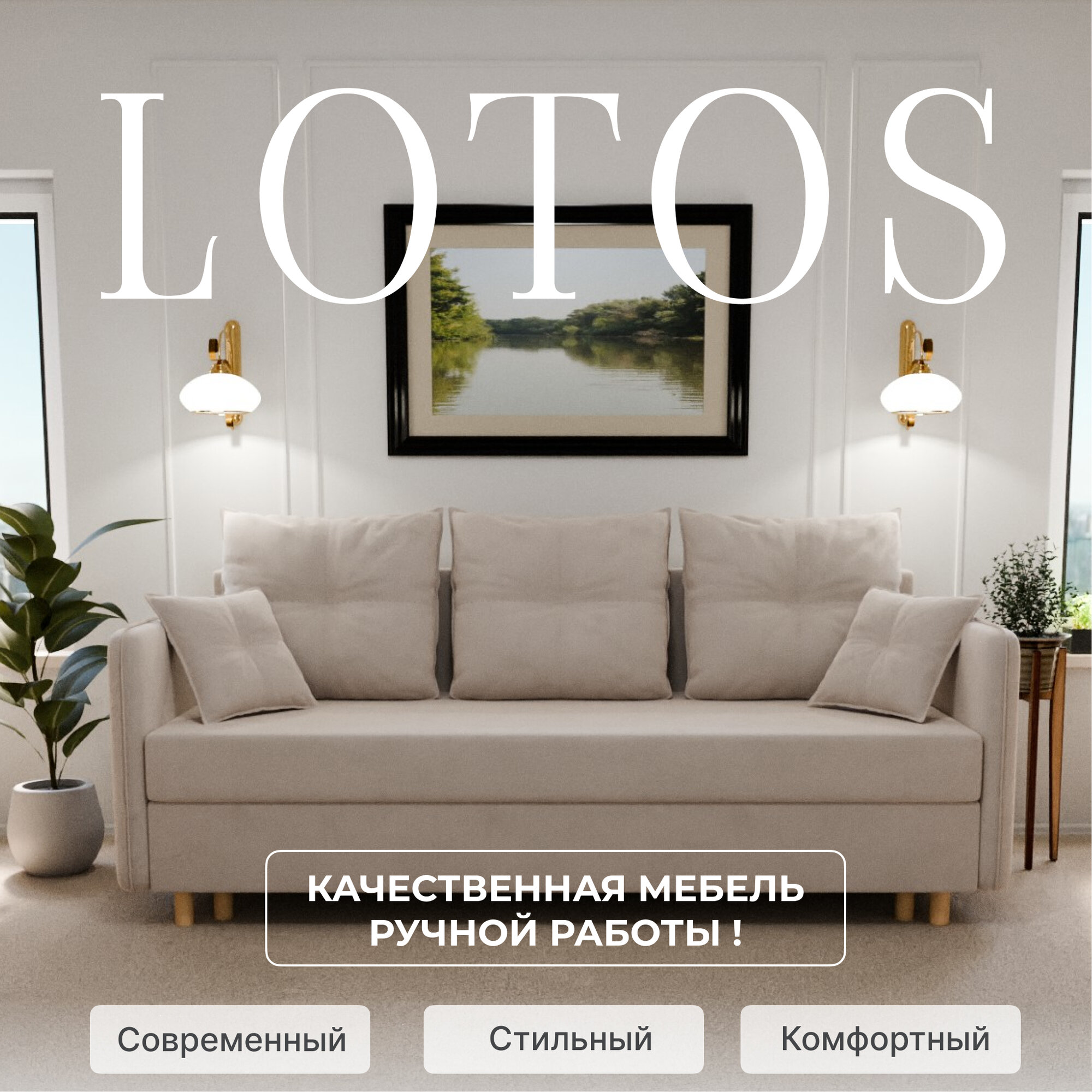 Диван раскладной, "Lotos", ППУ, Велютта люкс 01 размеры 210х80х100, белый