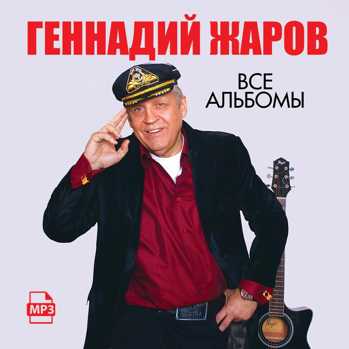 Геннадий Жаров - Полная дискография (Запись на CDR) (MP3)
