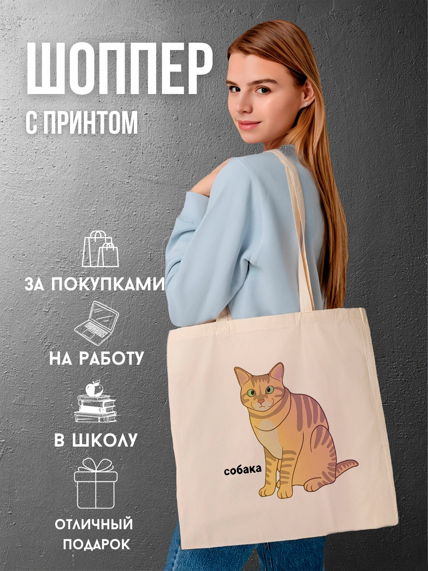 Сумка шоппер