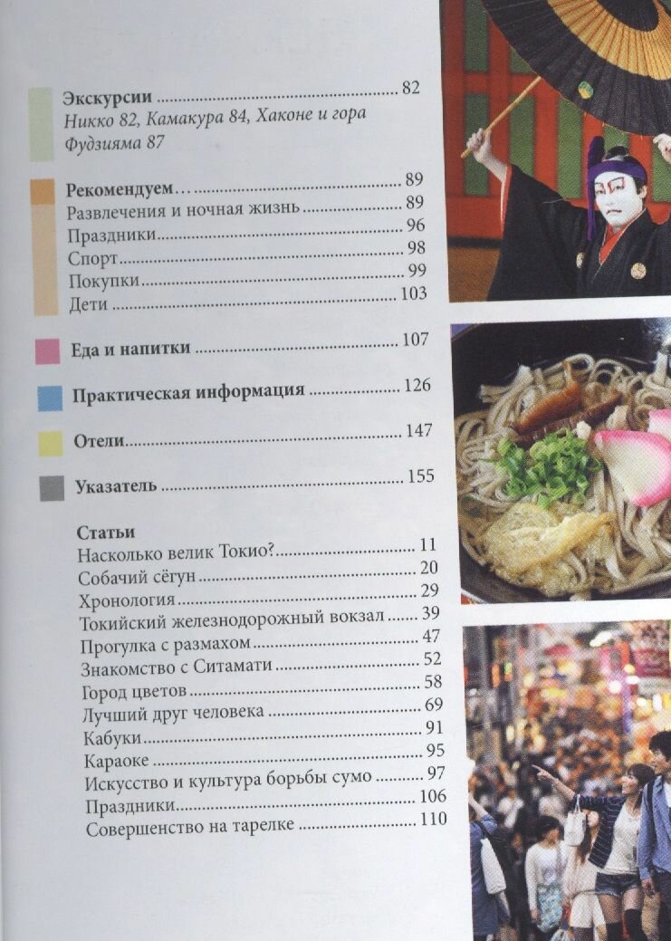 Токио: Путеводитель/Berlitz — фото 1