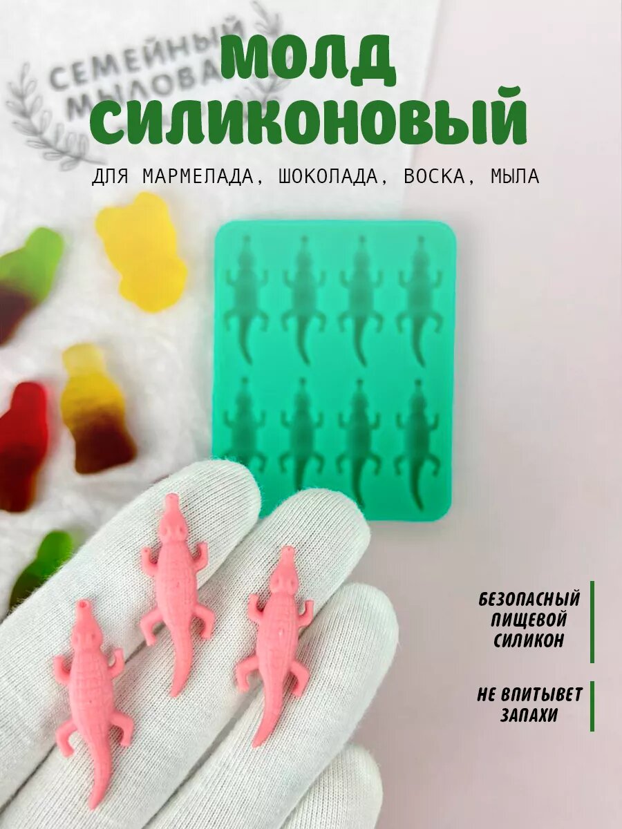 Молд силиконовый для мармелада, шоколада Крокодил