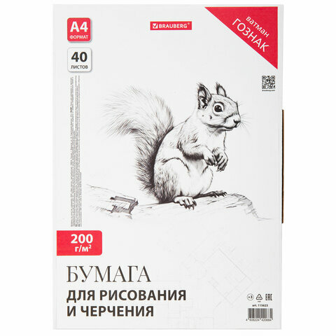 Бумага для черчения А4, 210х297 мм, 40 л, 200 г/м2, ватман гознак КБФ, в коробке, BRAUBERG, 115623