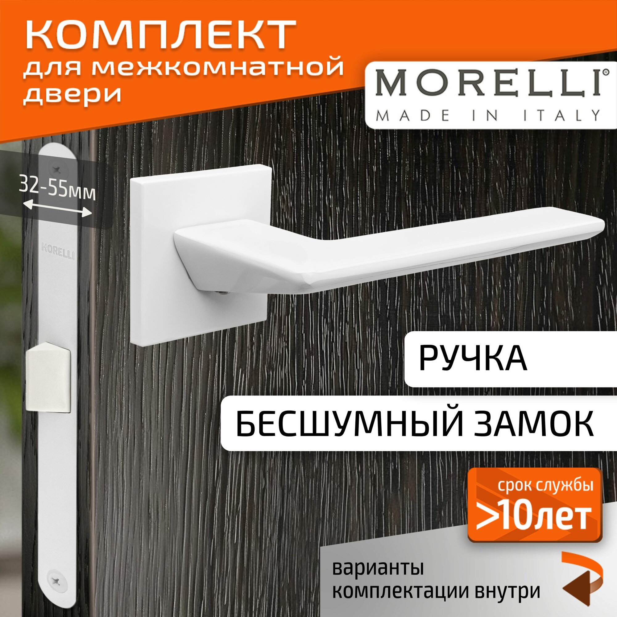 Комплект для межкомнатной двери Morelli / Дверная ручка MH 51 S6 W + бесшумный замок / белый матовый
