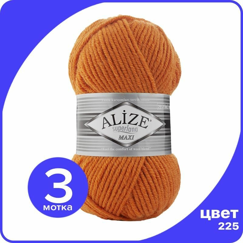 Пряжа для вязания Alize Superlana MAXI цвет 225 оранжевый, 100 г / 100 м, 3 мотка