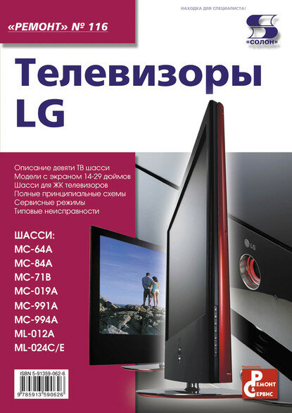 Телевизоры LG [Цифровая книга]