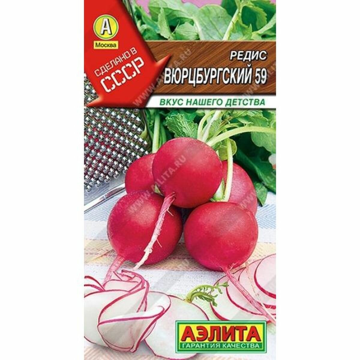 Семена Редис Вюрцбургский 59, среднеспелый, Аэлита - Сделано в СССР, 1 пачка - 2г семян