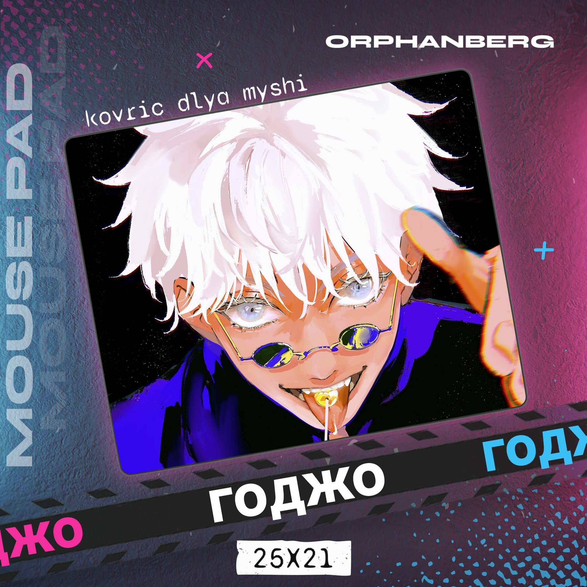 Коврик для мыши Магическая битва Годжо