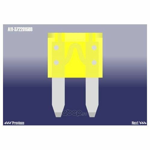 Предохранитель желт 20A Chery A113722015BB