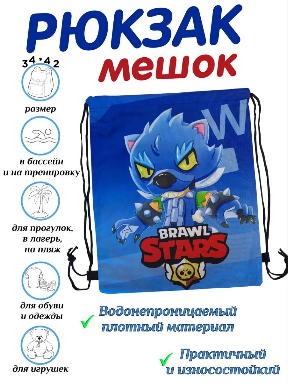 Мешок для сменной обуви Бравл Старс Brawl Stars