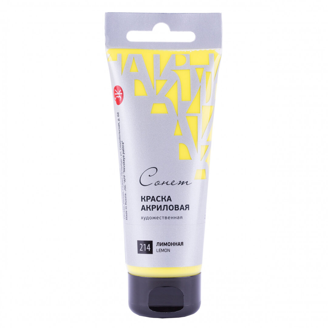 Невская Палитра Акрил "Сонет" 75 мл, Лимонная
