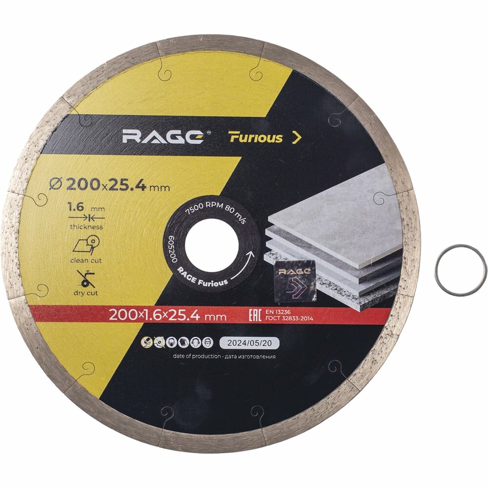 Диск алмазный по керамограниту сплошной RAGE Furious HARD CERAMICS 200 мм 605200