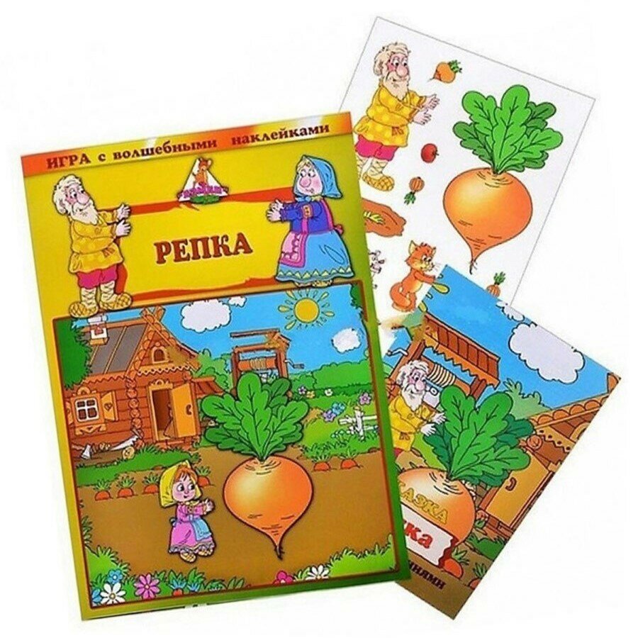 Игра с волшебными наклейками "Репка" арт.8212 /150