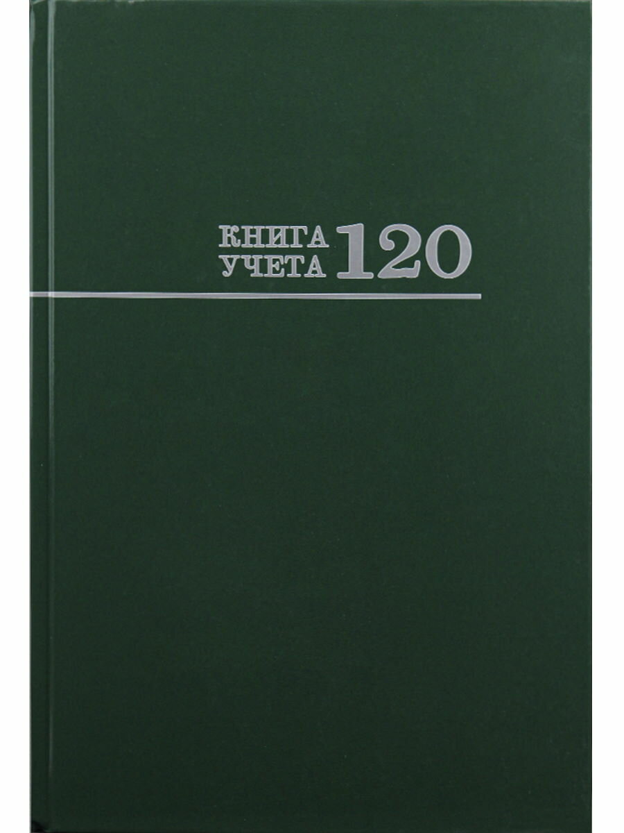Книга учета Проф-пресс Зеленая, 120 листов, клетка (120-3026)