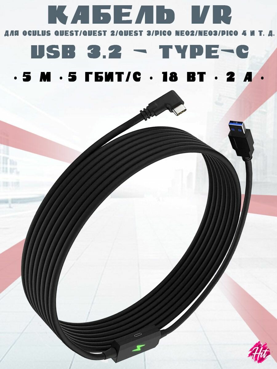 Кабель VR AMVR TYLC6 высокоскоростная передача данных USB3.2 - Type-C, 5м, черный